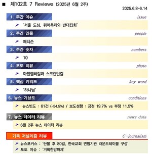 뉴스리뷰 102호